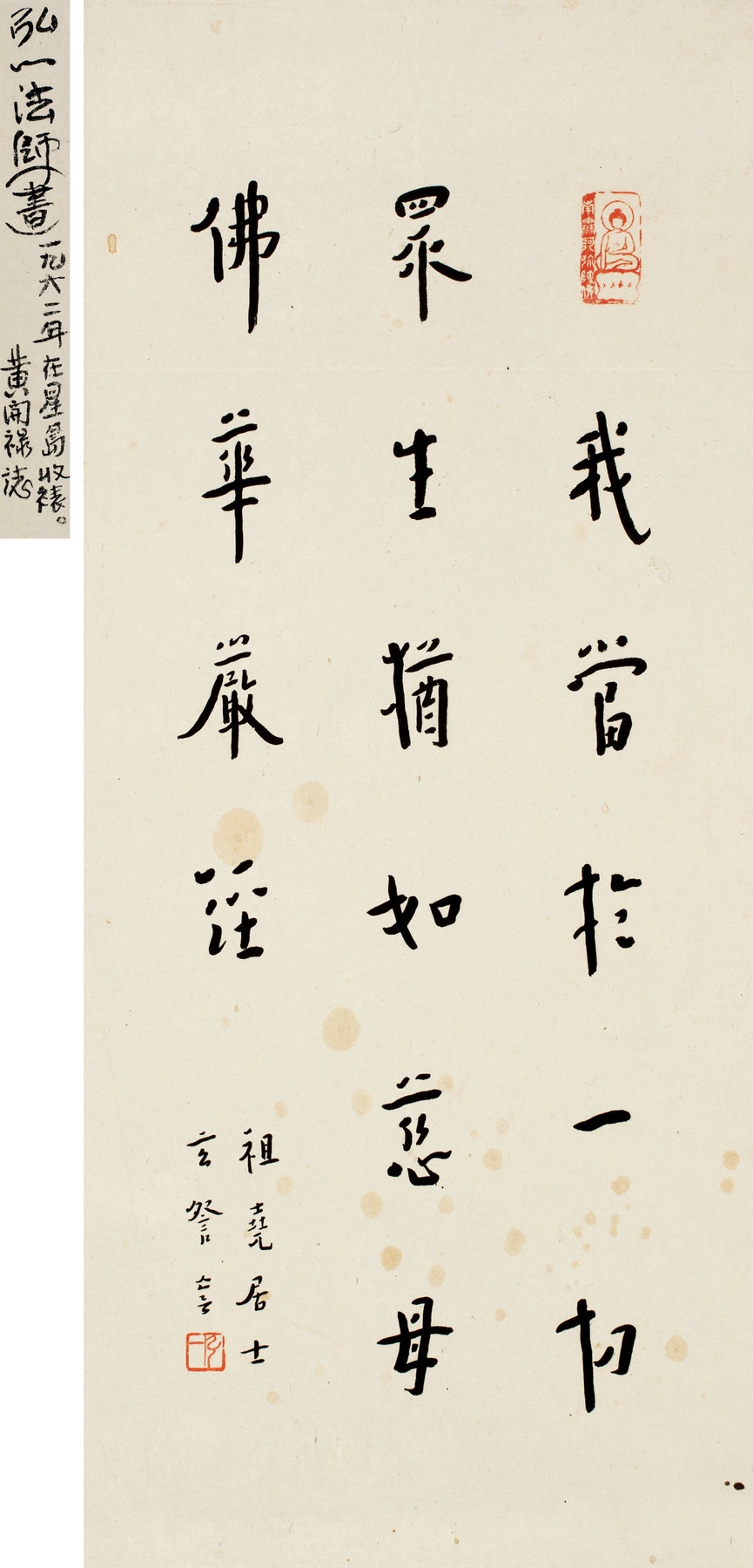 Hong Yi | CALLIGRAPHY | MutualArt