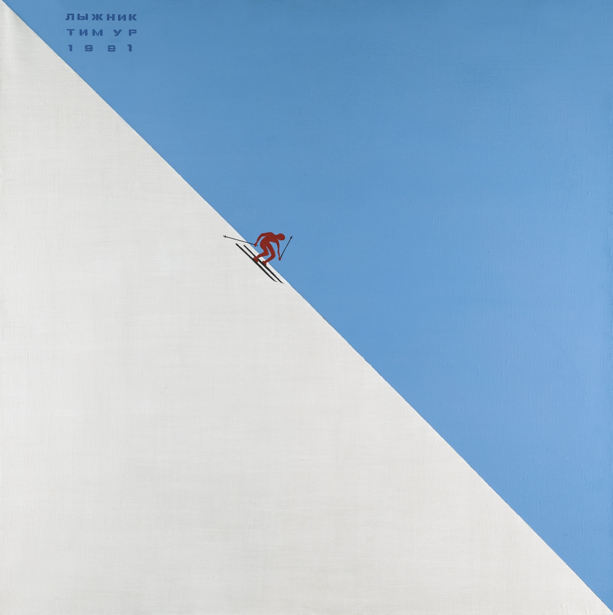 Timur Petrovich Novikov | SKIER (1991) | MutualArt