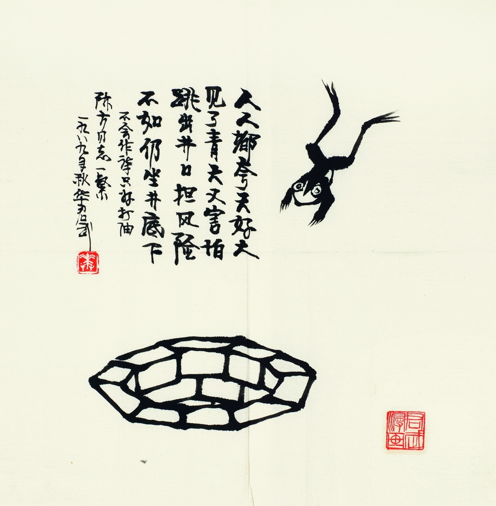 Hua Junwu | FROG (2003) | MutualArt