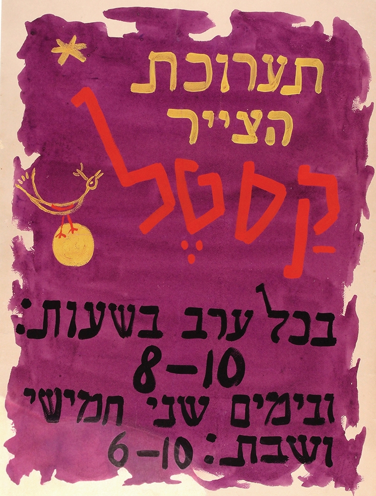 Moshe Castel | Poster for an Exhibition in Safed (1940s) | MutualArt