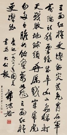 Guo Moruo | CALLIGRAPHY (1962) | MutualArt