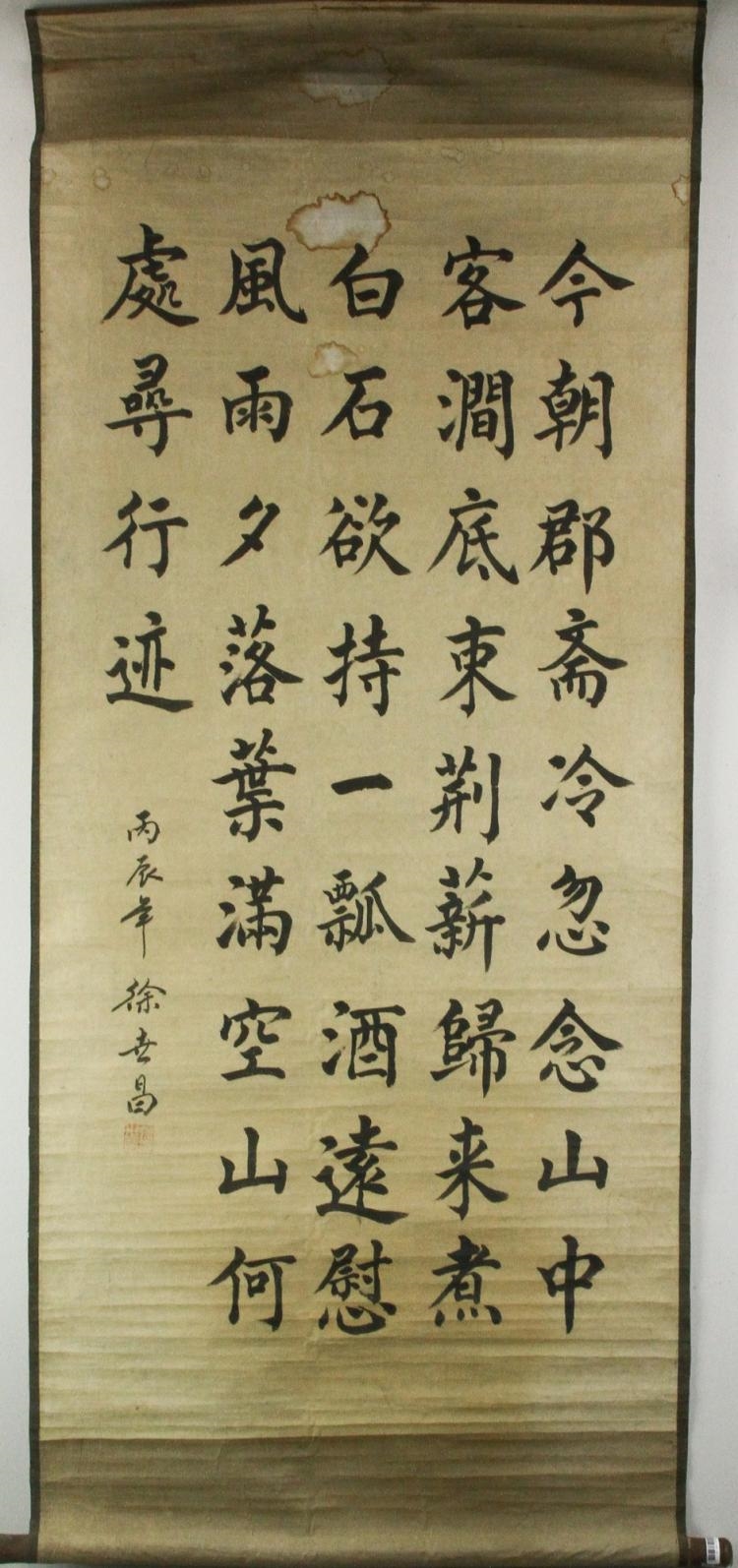 Xu Shi Chang | Script Calligraphy Scroll | MutualArt