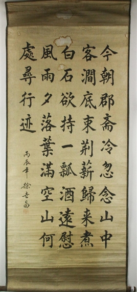 Xu Shi Chang | Script Calligraphy Scroll | MutualArt