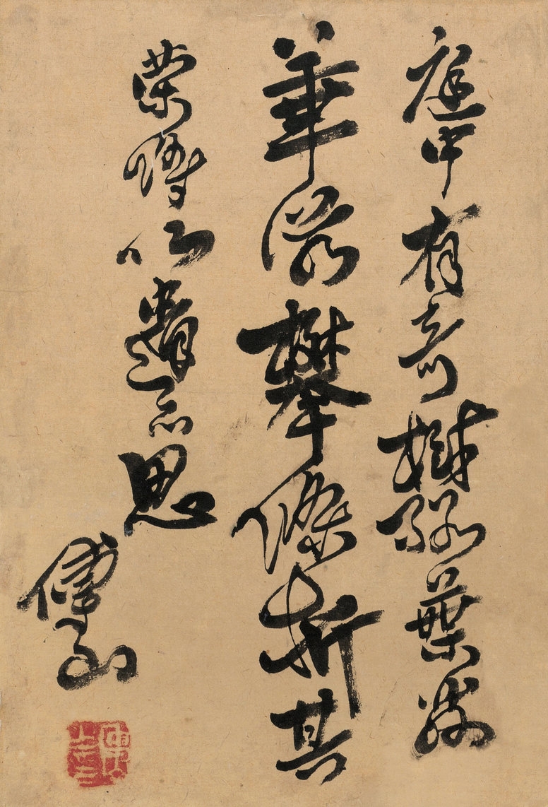 Fu Shan | CALLIGRAPHY | MutualArt
