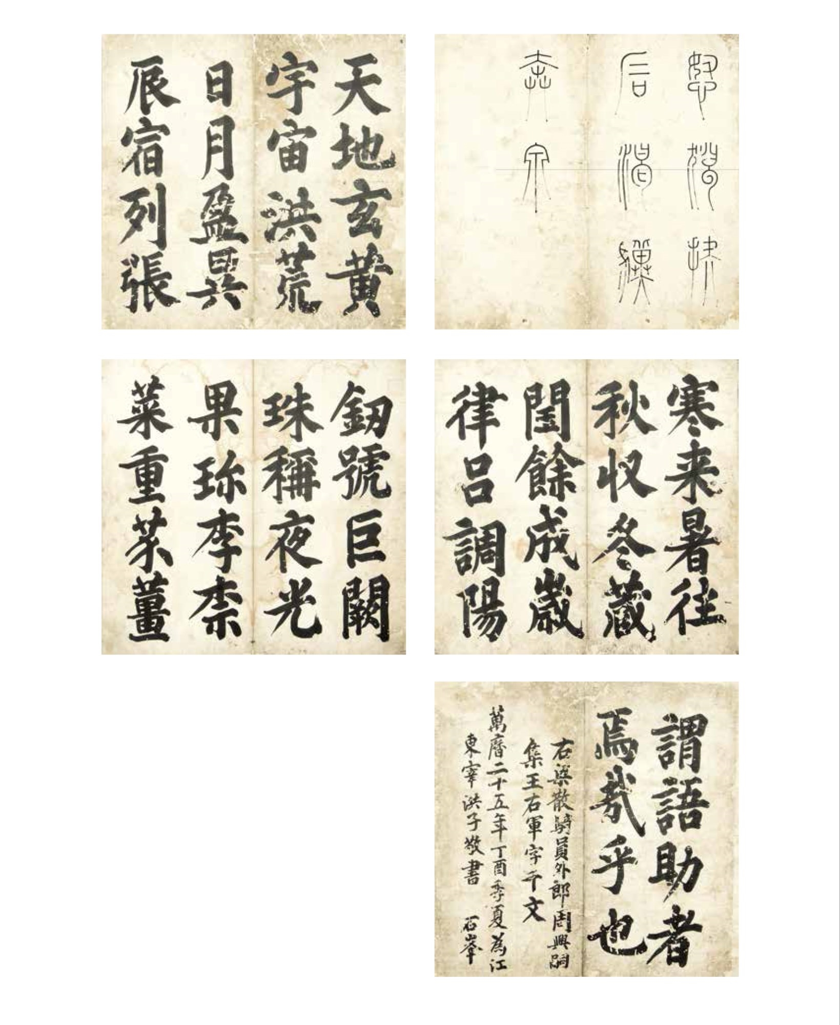 Han Ho | Thousand-character Text (1597) | MutualArt