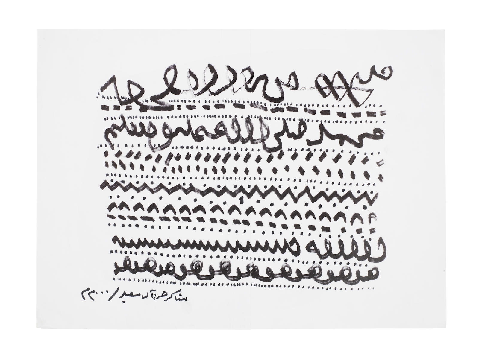 Shaker Hassan Al-Said | Codes and Cyphers in Two Parts (1998 - 2000 ...