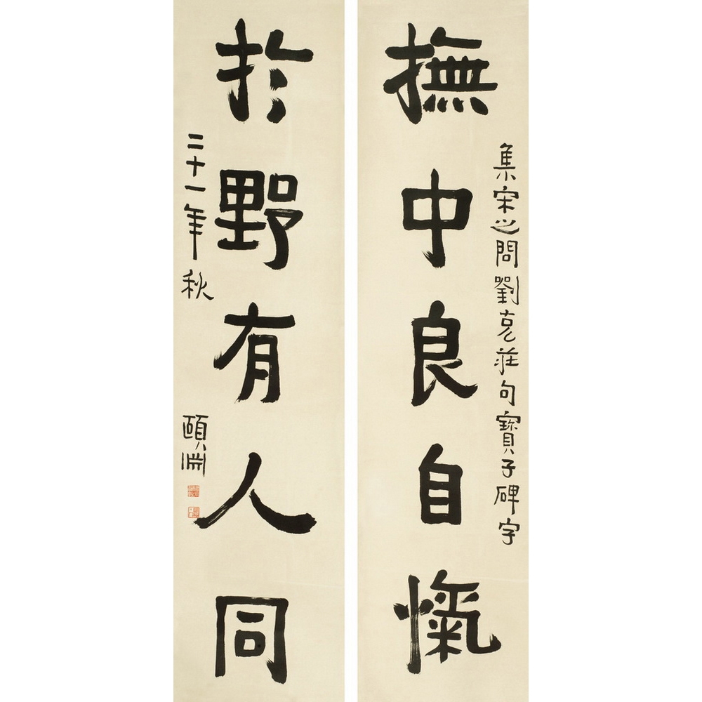 Jing Hengyi | Two works: Calligraphy | MutualArt