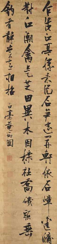 Zhang Ruitu | Five-character Poem in Running Script | MutualArt