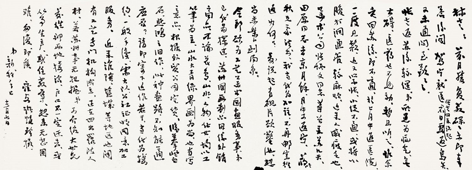 Fei Xinwo | LETTER TO LIN SANZHI | MutualArt