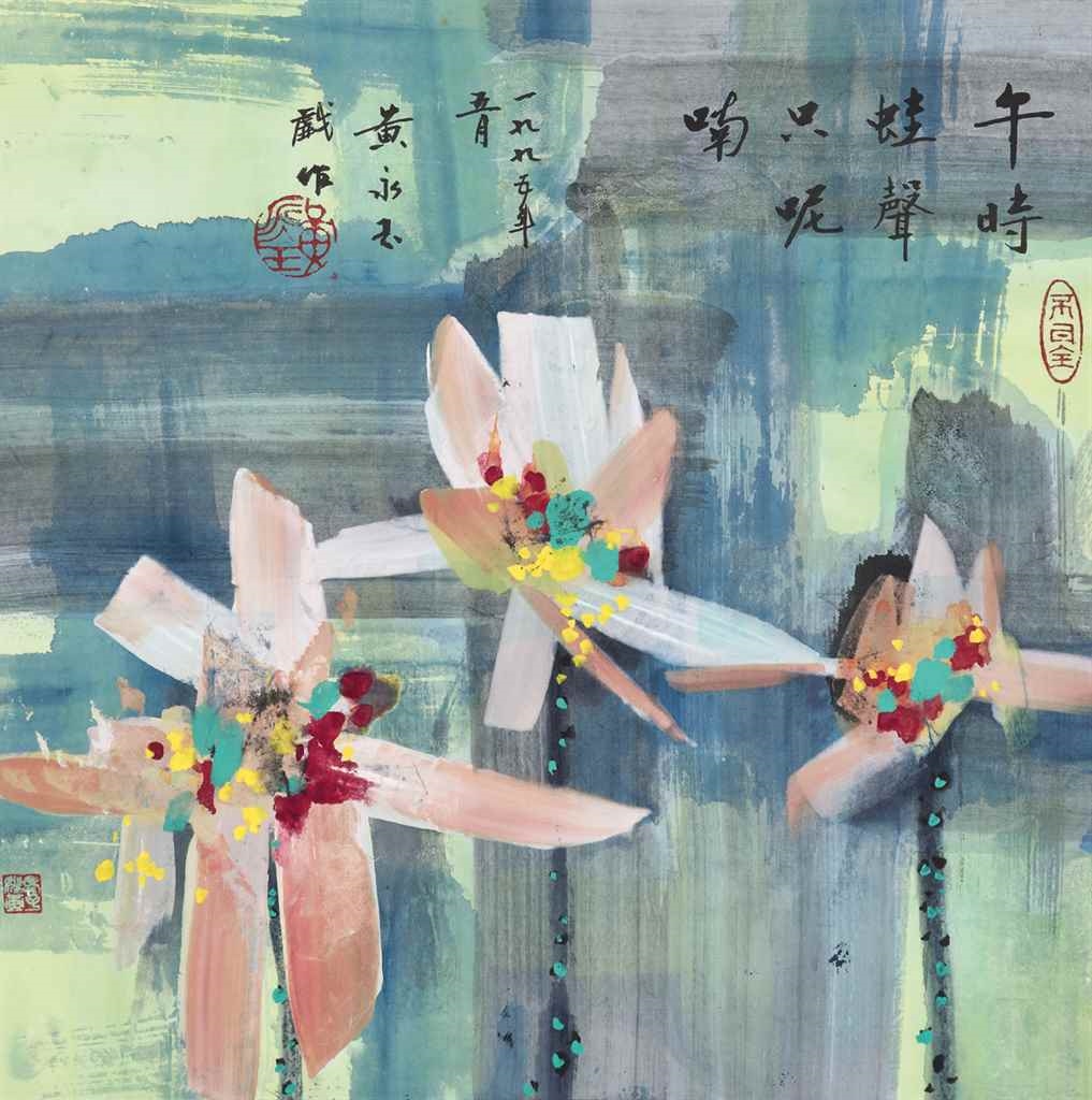 Huang Yongyu | Lotus | MutualArt