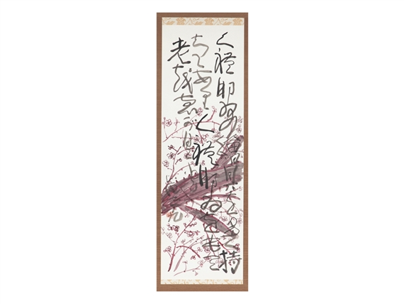 Hian Shimizu | CALLIGRAPHY | MutualArt