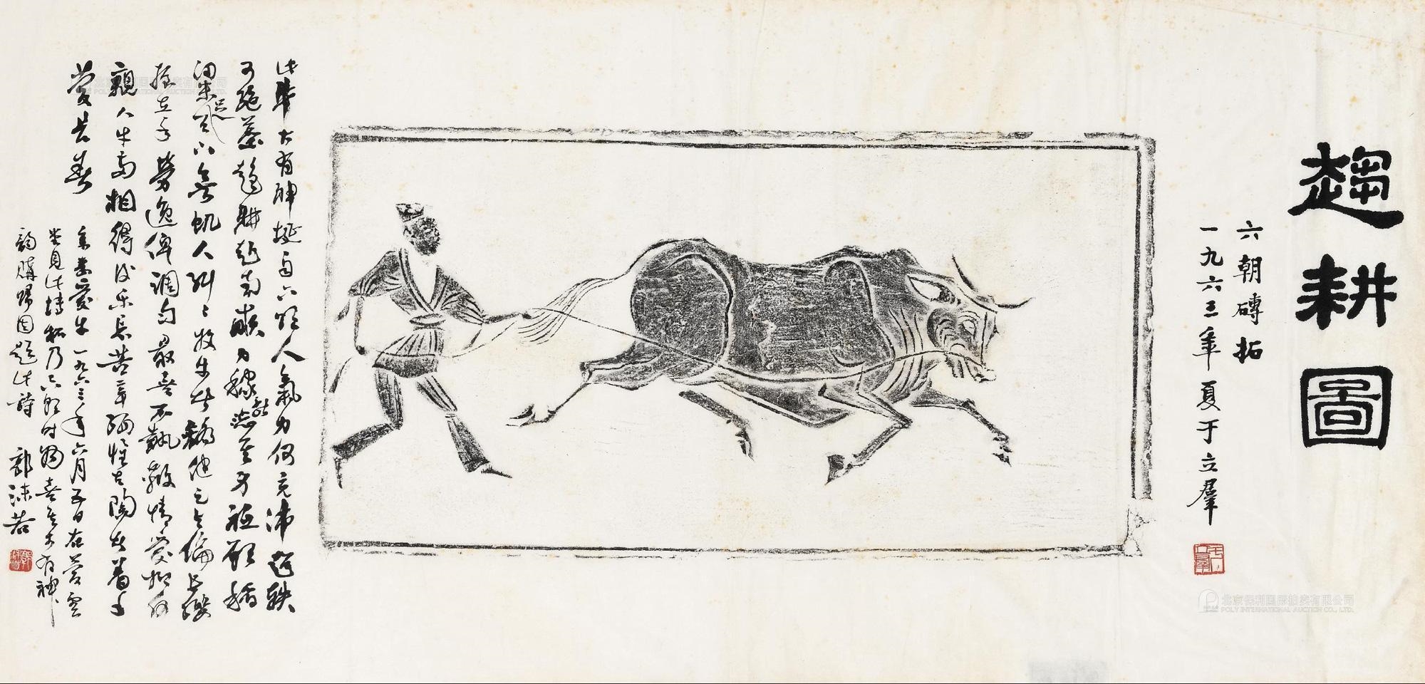 Guo Moruo | Ploughing (1963) | MutualArt