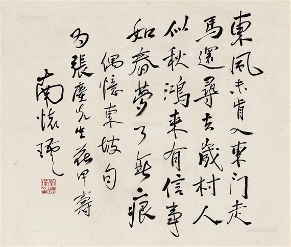 Nan Huaijin | Calligraphy | MutualArt