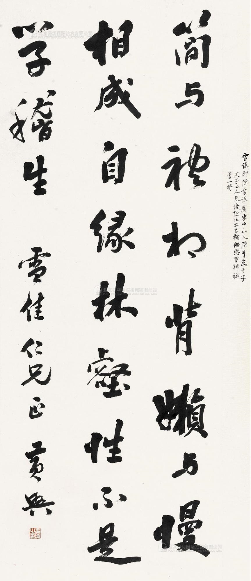Huang Xing | Scroll of poems in running script (1916) | MutualArt