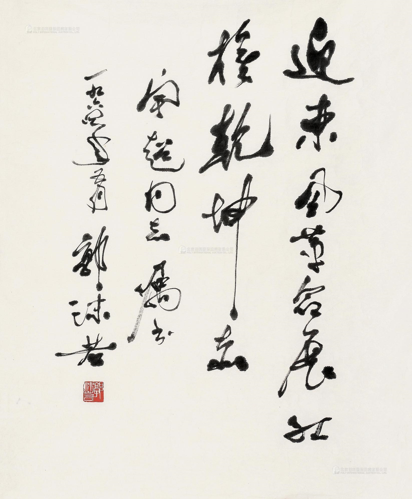 Guo Moruo | CALLIGRAPHY (1962) | MutualArt