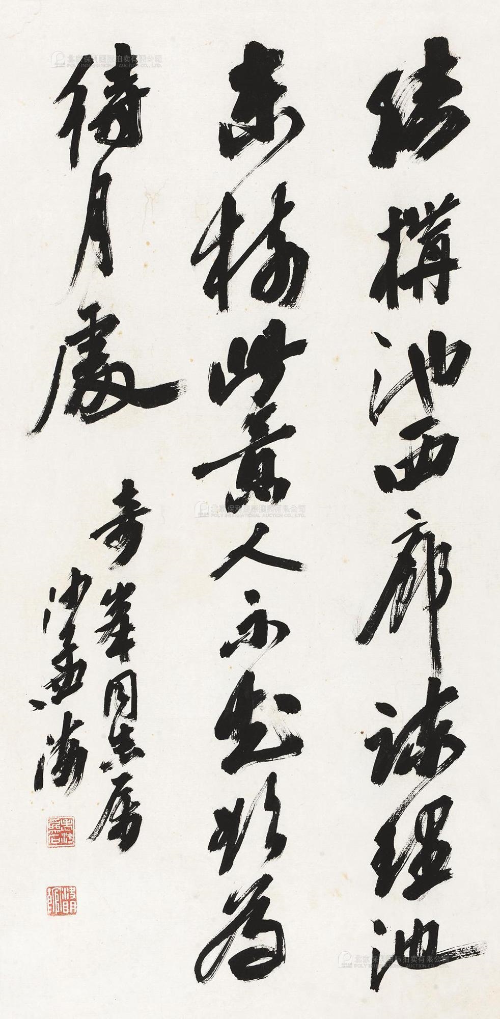 Sha Menghai | CALLIGRAPHY | MutualArt