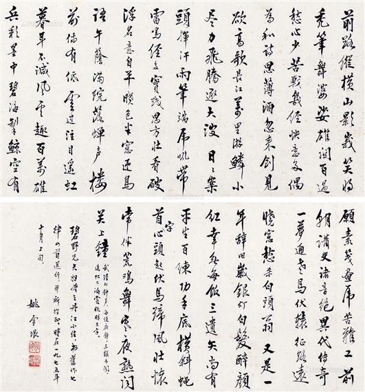 Yao Xueyin | CALLIGRAPHY (1975) | MutualArt