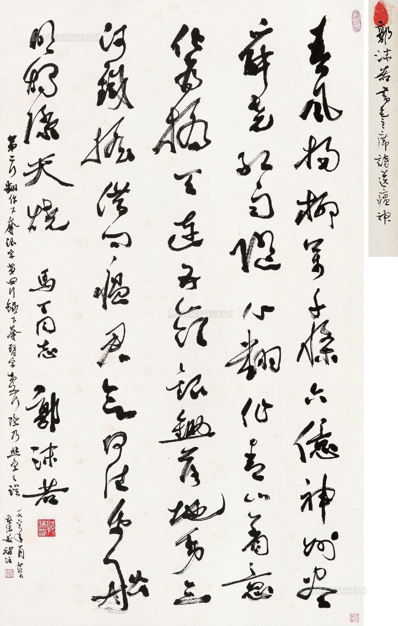 Guo Moruo | CALLIGRAPHY (1962) | MutualArt