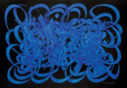 Mohammed Ehsai | He Is The Merciful (2007) | MutualArt