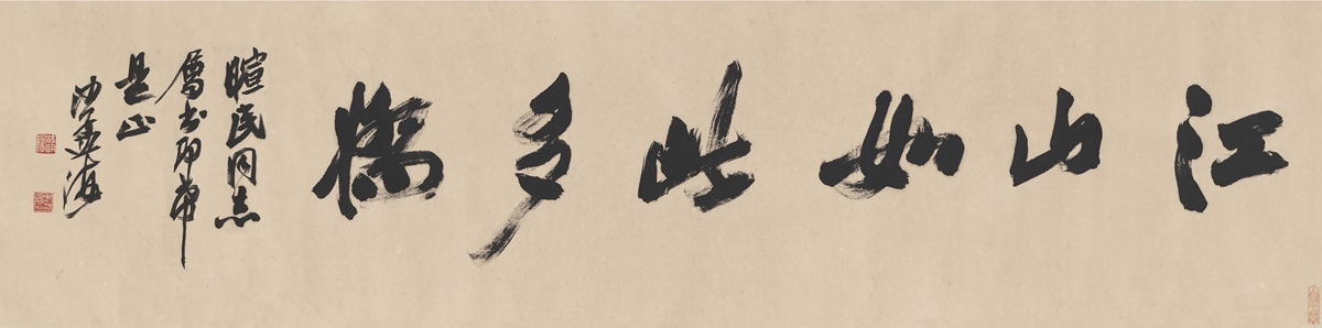 Sha Menghai | Calligraphy in Running Script | MutualArt
