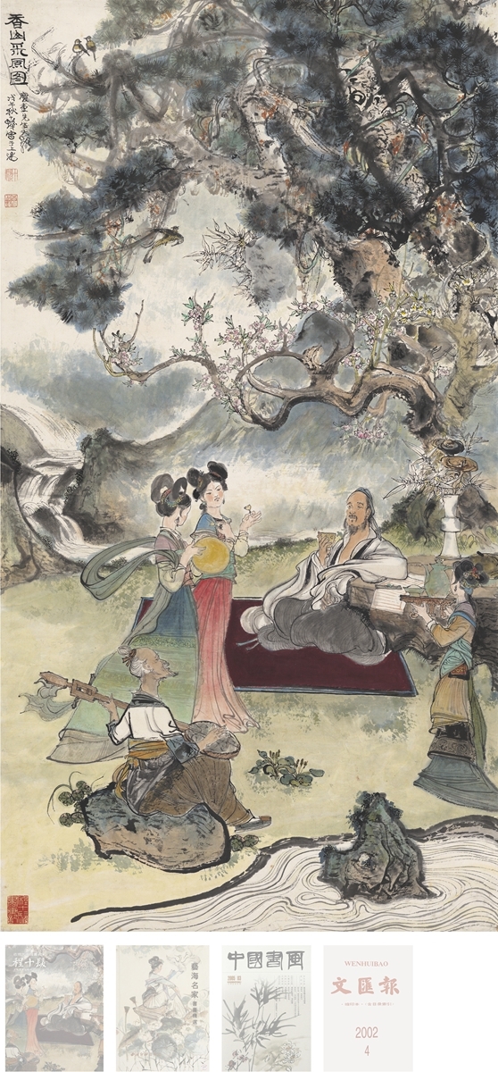 Cheng Shifa | Collecting Folk Songs in the Mountain (1978) | MutualArt