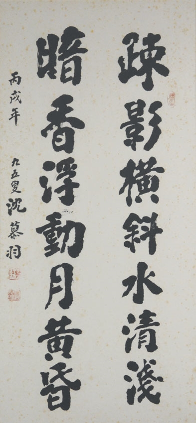 Shen Muyu | Calligraphy (2006) | MutualArt
