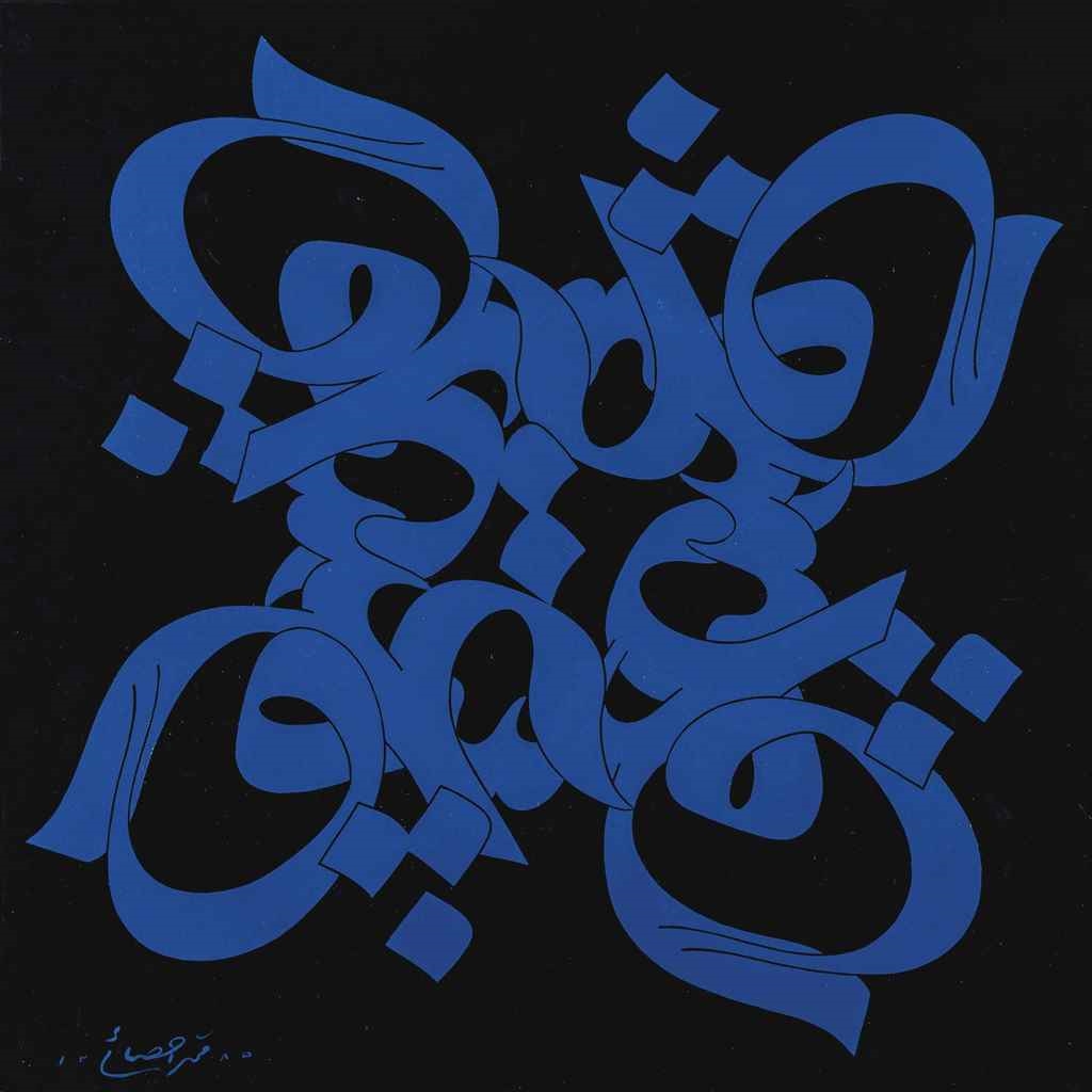 Mohammed Ehsai | Eshgh (Amour) (2009) | MutualArt