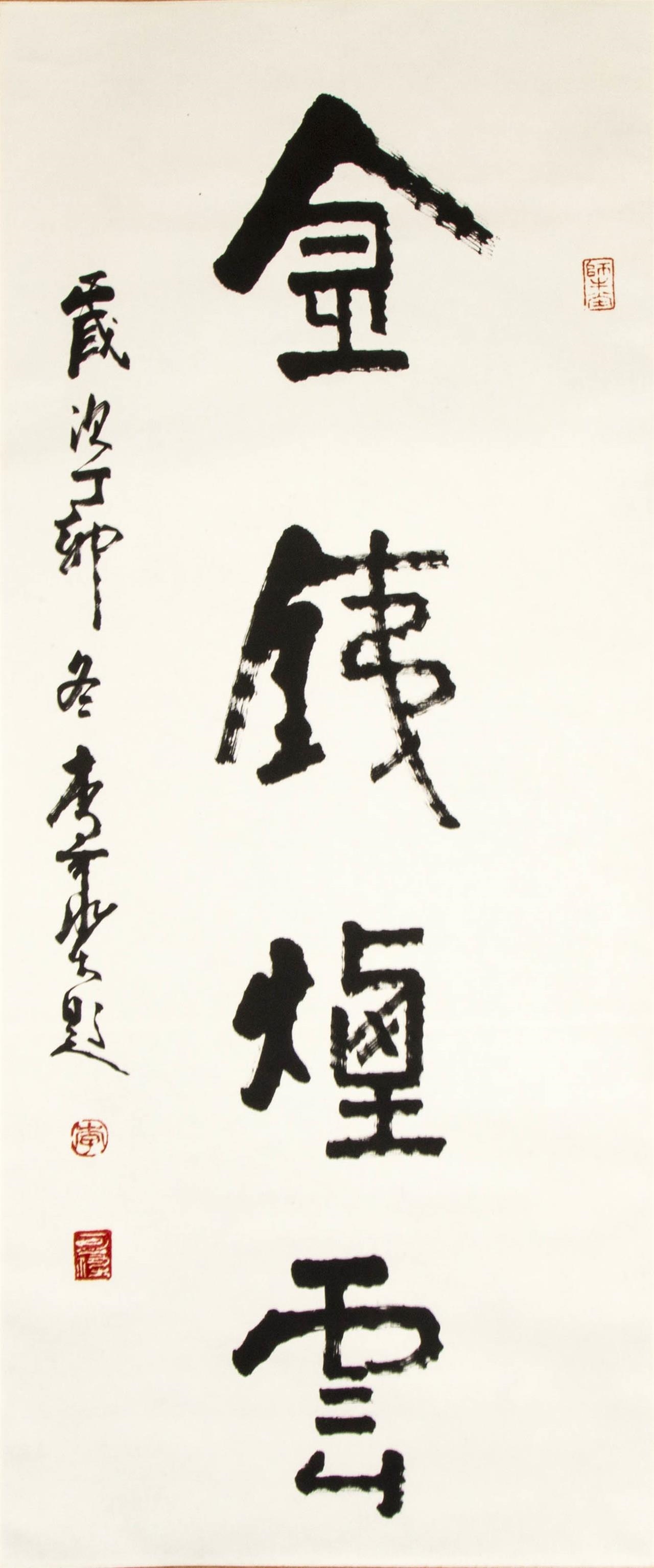 Li Keran | Calligraphy | MutualArt