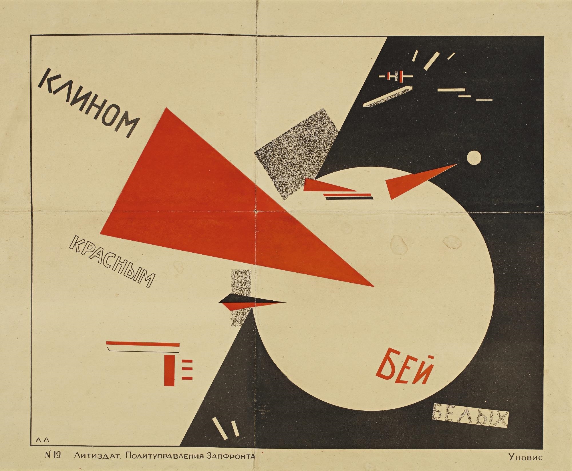 El Lissitzky | BEAT THE WHITES WITH THE RED WEDGE (1919 - 1920) | MutualArt