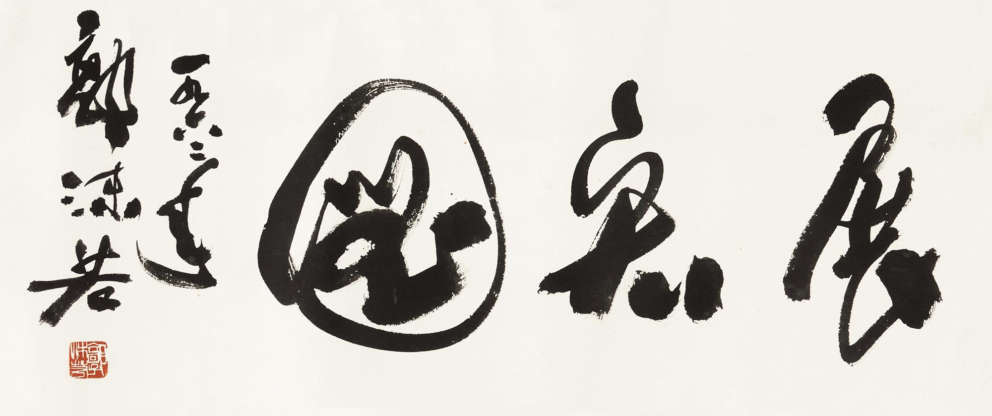 Guo Moruo | Untitled | MutualArt
