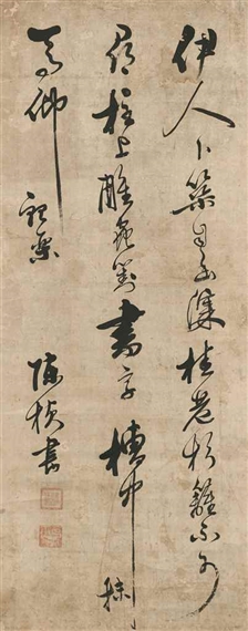 Chen Zhen | Cursive Script Calligraphy | MutualArt