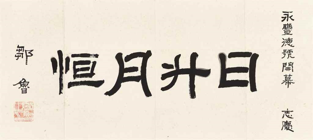 Zou Lu | Calligraphy | MutualArt