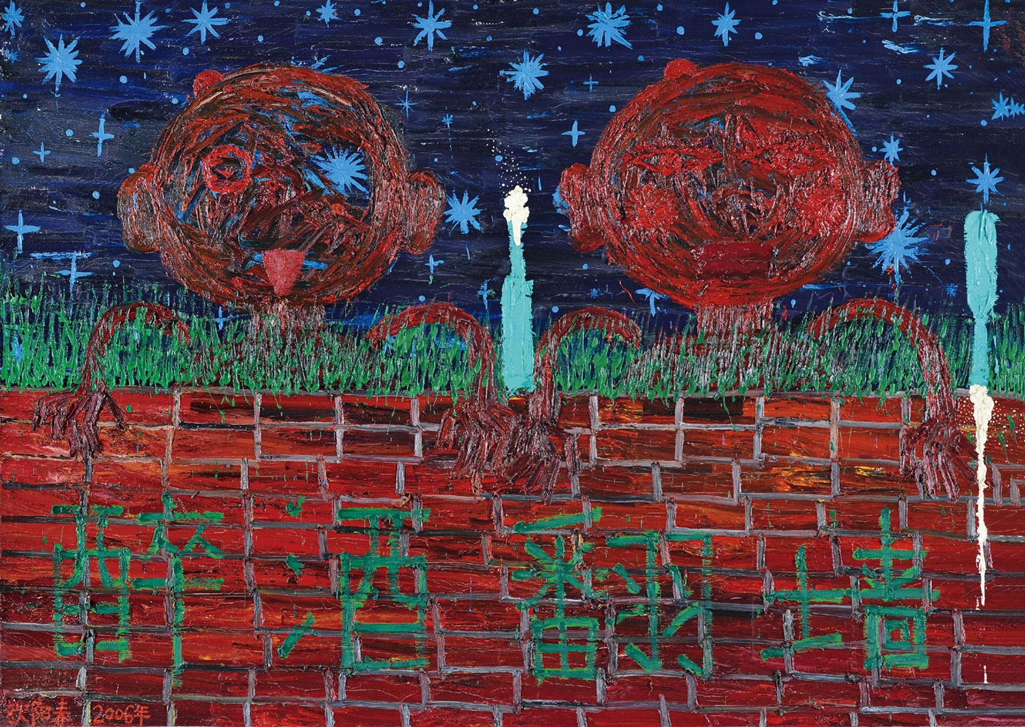 Ouyang Chun | Climbing over the Wall after Drunk (2006) | MutualArt