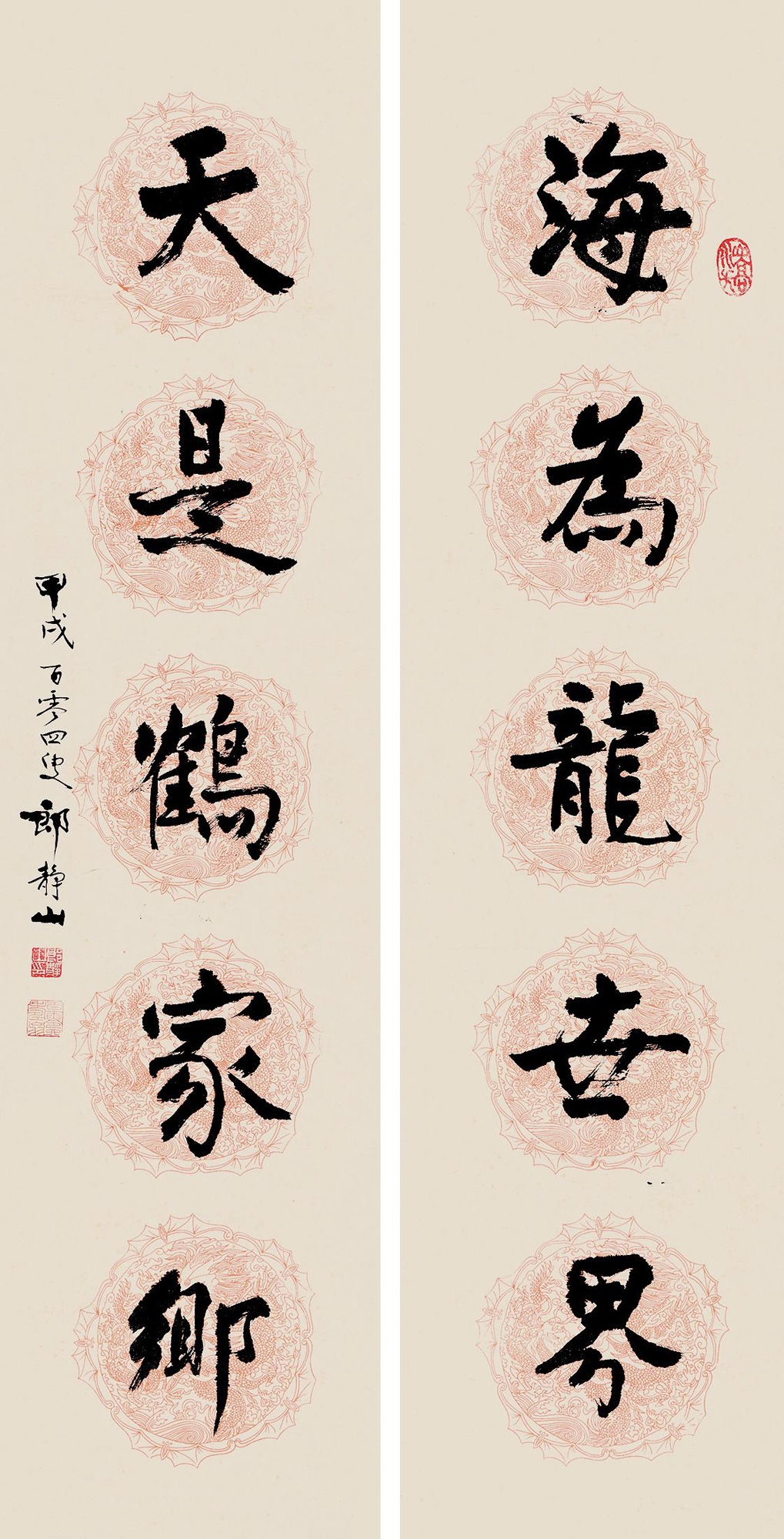 Long Chin-San | CALLIGRAPHY (1994) | MutualArt