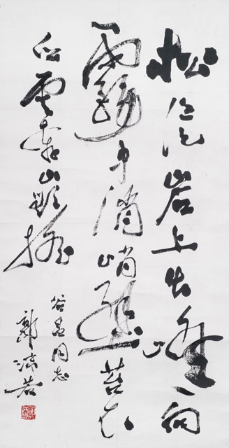 Guo Moruo | Calligraphy in Cursive Script | MutualArt