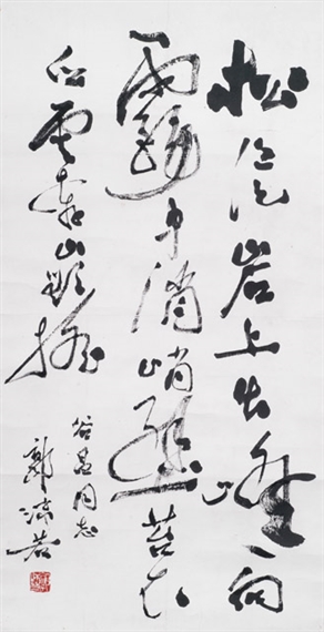 Guo Moruo | Calligraphy in Cursive Script | MutualArt