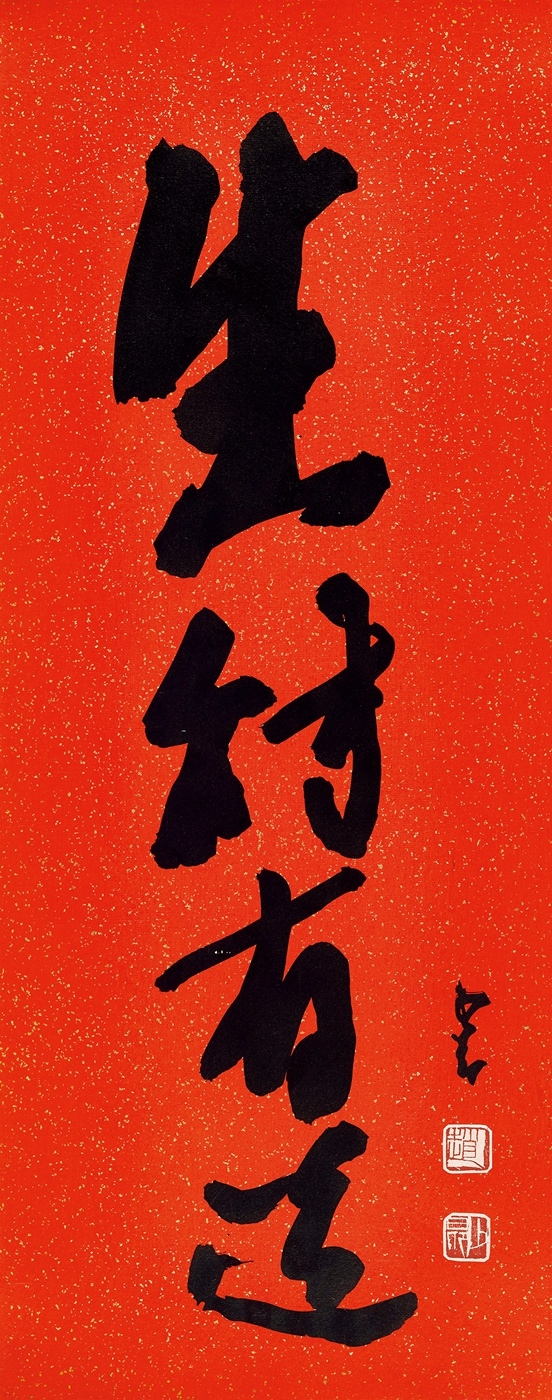 Zhao Shao'ang | Calligraphy | MutualArt