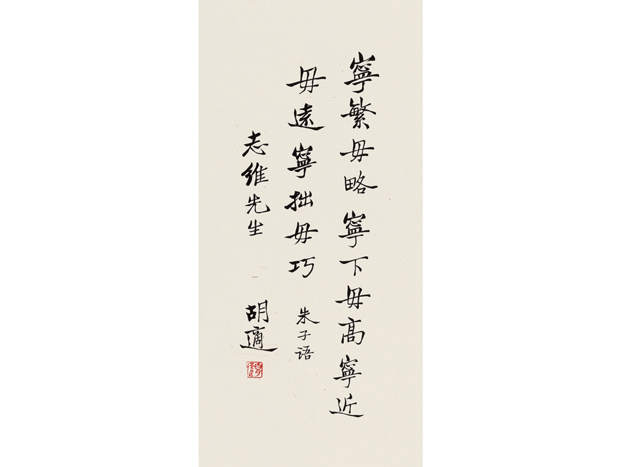 Hu Shi | Calligraphy in Xingkai | MutualArt