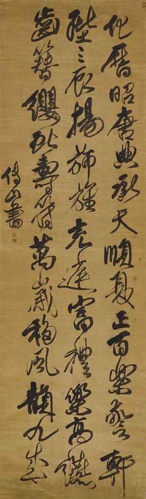 Fu Shan | Five-character Poems in Running-Cursive Script | MutualArt