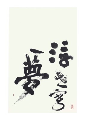 Tong Yang-tze | Calligraphy | MutualArt
