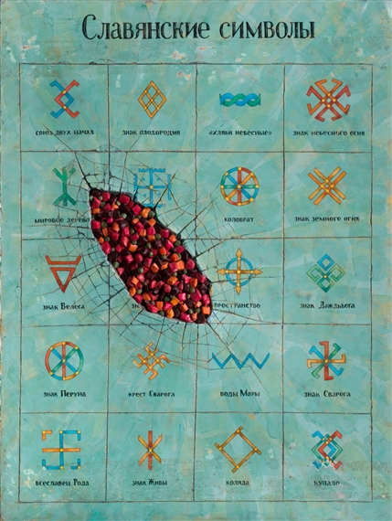 Oleg Petrenko | Slavic symbols (2010) | MutualArt