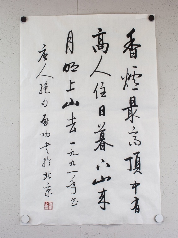 Qi Gong | Chinese calligraphy of semi-cursive script | MutualArt