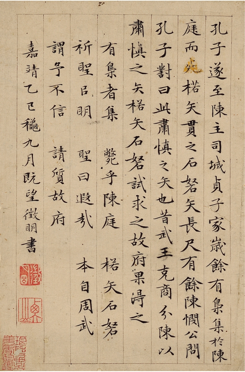 Wen Zhengming | CALLIGRAPHY IN REGULAR SCRIPT (1545) | MutualArt