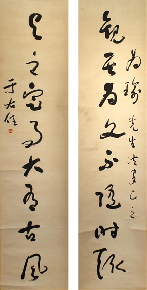 Yu Youren | Calligraphy | MutualArt