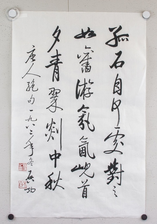 Qi Gong | Chinese calligraphy in semi-cursive script (1982) | MutualArt