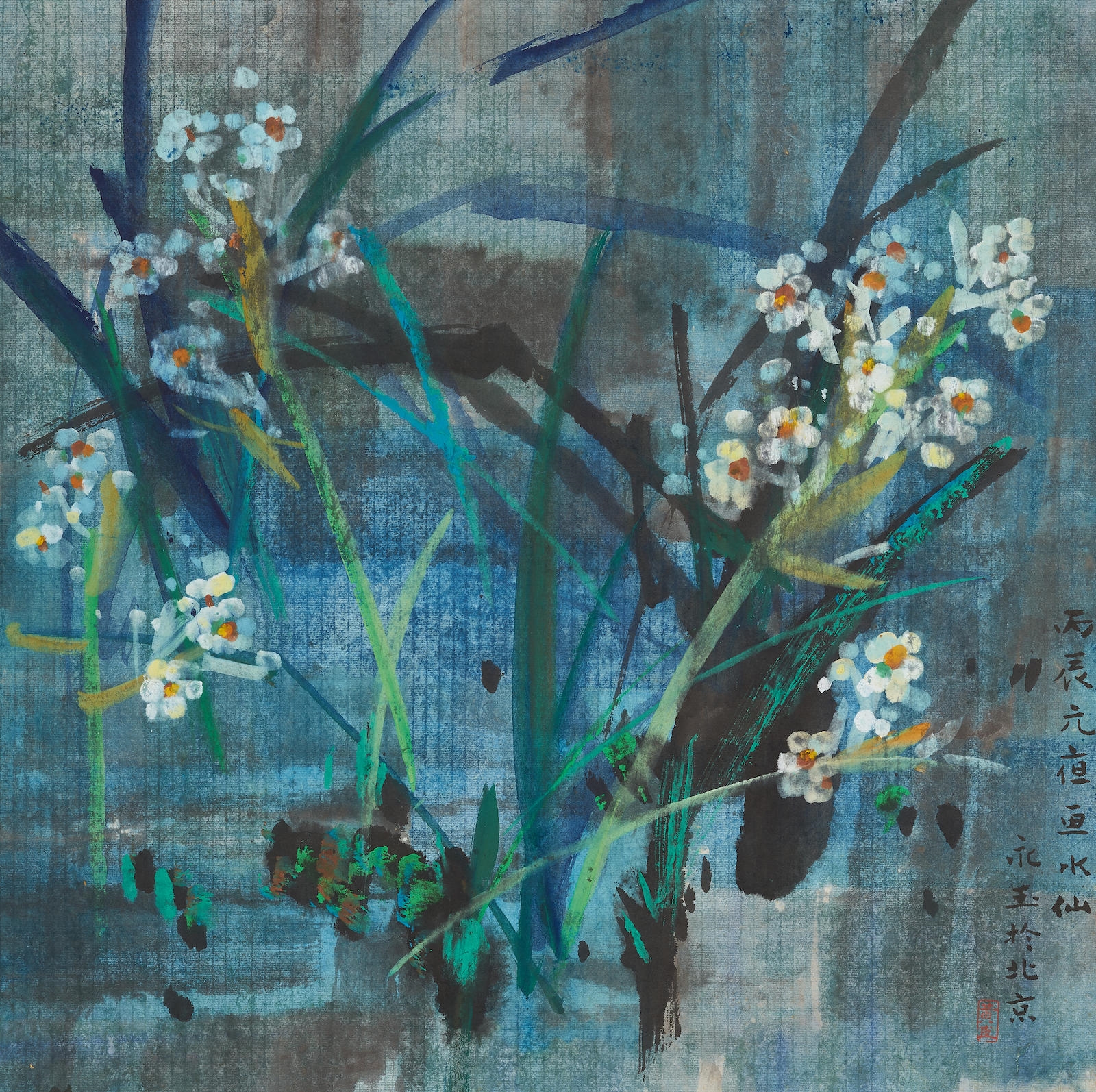 Huang Yongyu | Narcissus (1976) | MutualArt