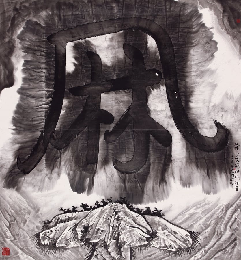 Gu Wenda | Wind Series a-10: feng gao (2003 - 2014) | MutualArt