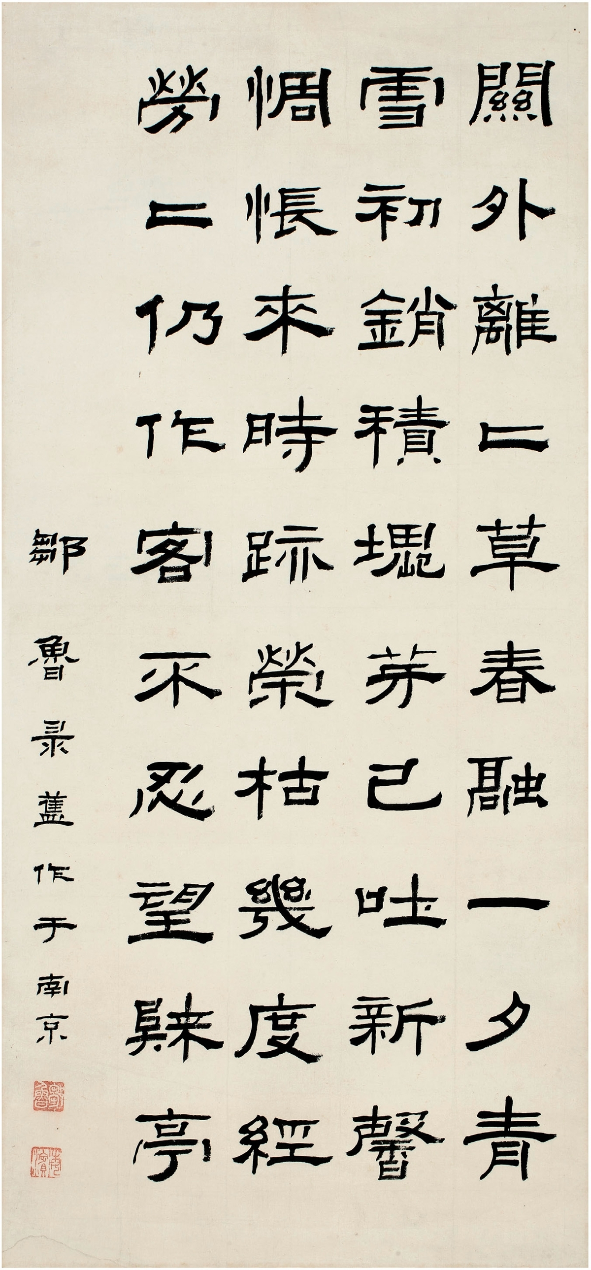 Zou Lu | FIVE-CHARACTER POEM IN OFFICIAL SCRIPT | MutualArt
