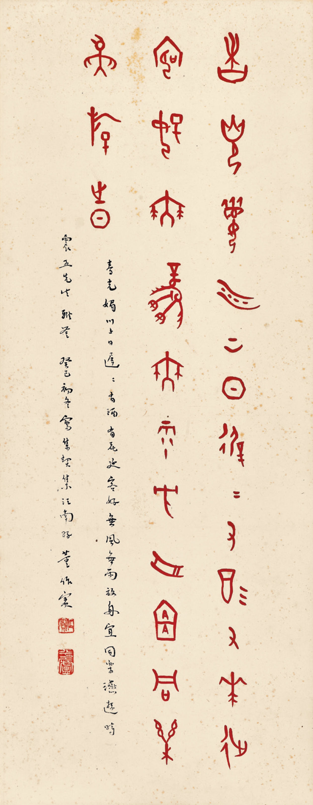 Dong Zuobin | Calligraphy in Oracle Bone Script | MutualArt