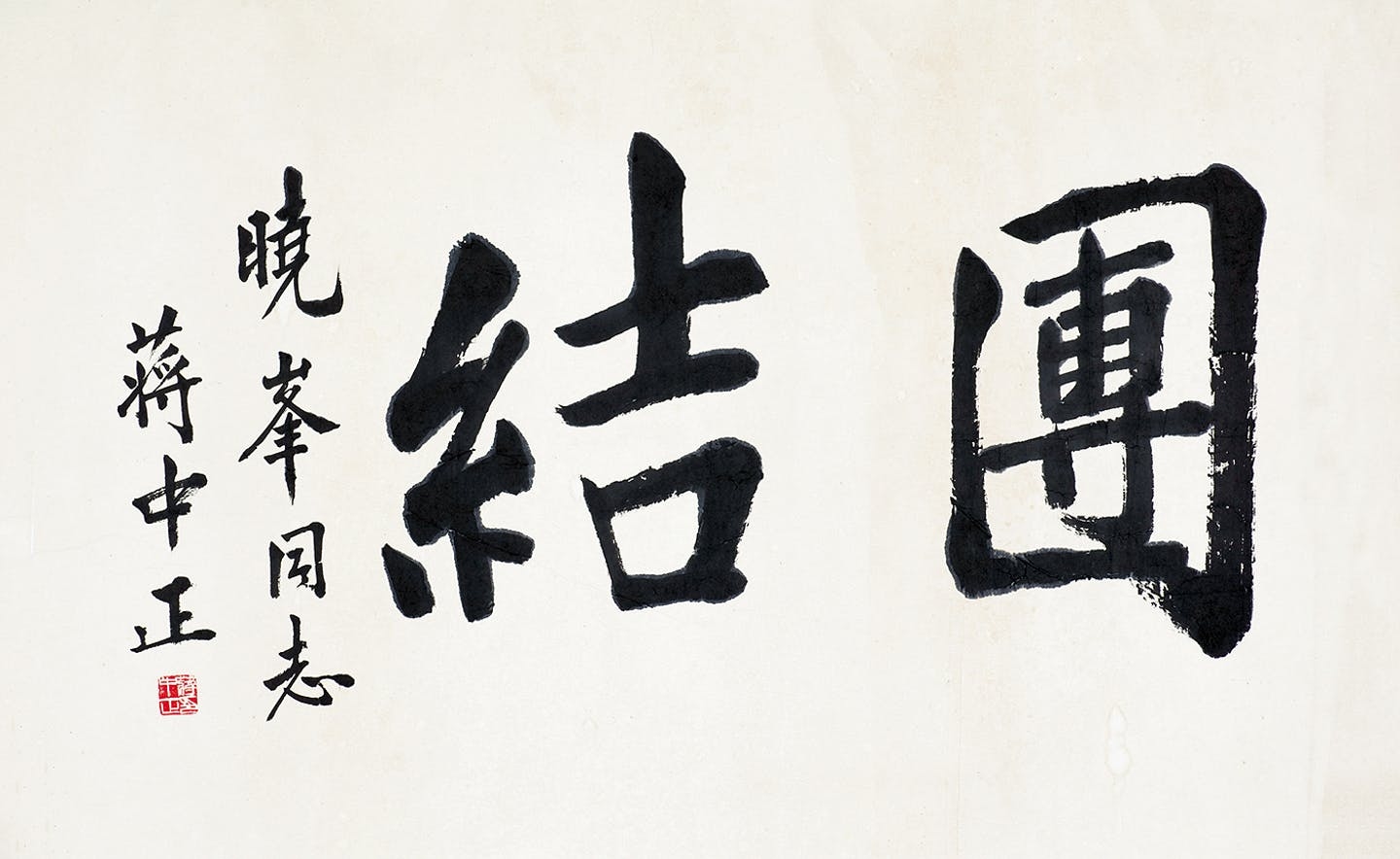Jiang Zhongzheng | Calligraphy | MutualArt